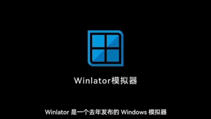 winlator模拟器教程图标