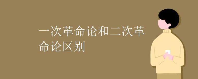 第一次革命论图标