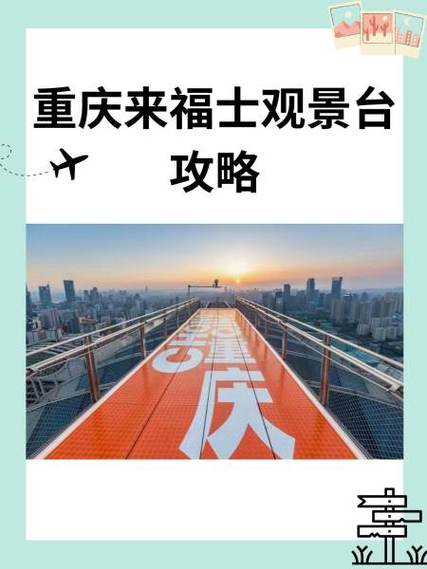 重庆来福士一日游攻略