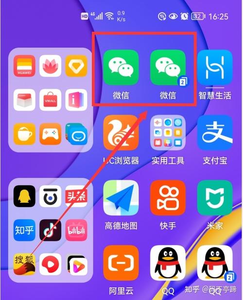 华为手机怎么安装第二个微信图标