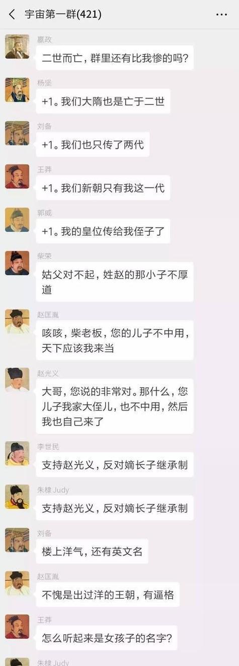 历史皇帝聊天群截图