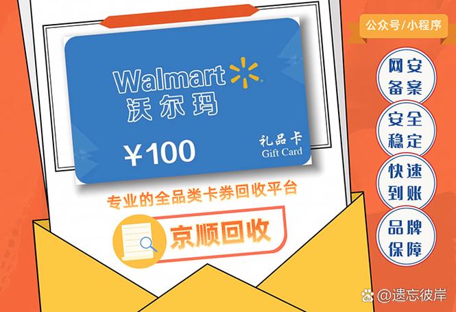 沃尔玛购物卡怎么卖图标