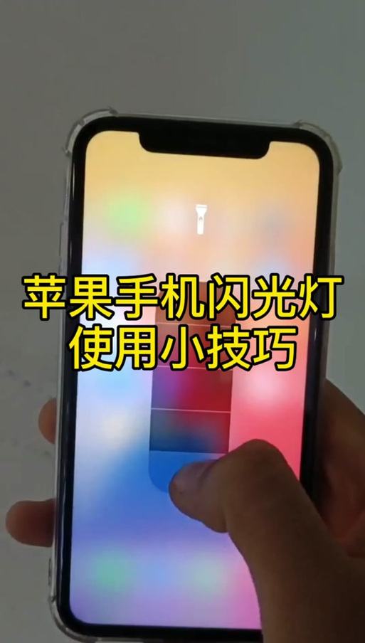苹果手机闪光灯怎么不亮了图标