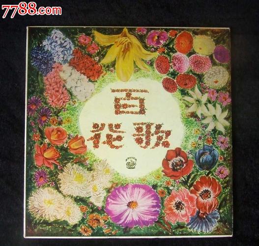 百花歌原唱图标