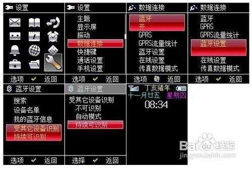 手机怎么蓝牙传歌曲截图