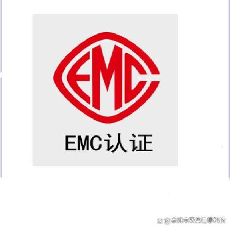 EMC是什么图标