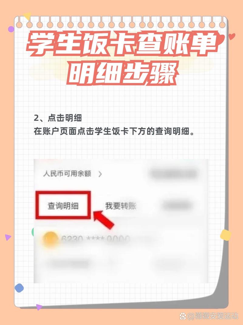 校园卡流水账怎么查图标