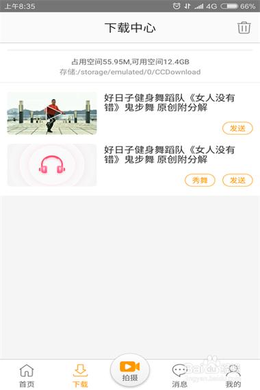 怎么在糖豆网下载视频截图