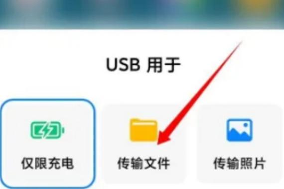 手机用usb传输文件图标