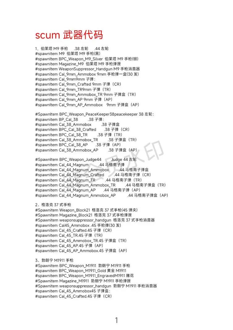 scum单人作弊码