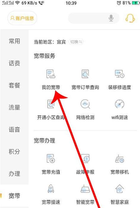 宽带账号怎么查询图标