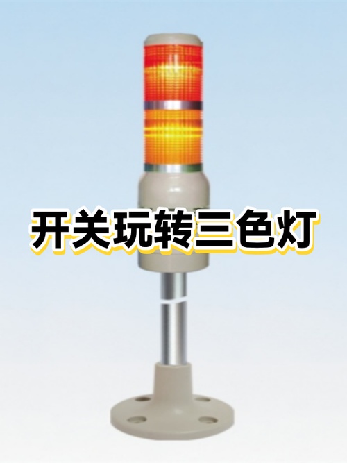 三色灯开一会自动变色图标