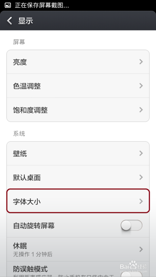 小米手机联系人字体突然变小截图
