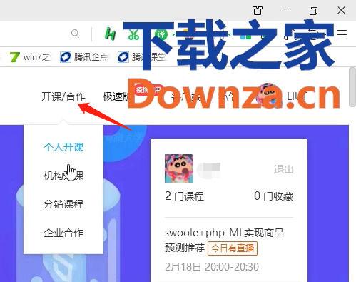 怎么在腾讯课堂开课堂图标