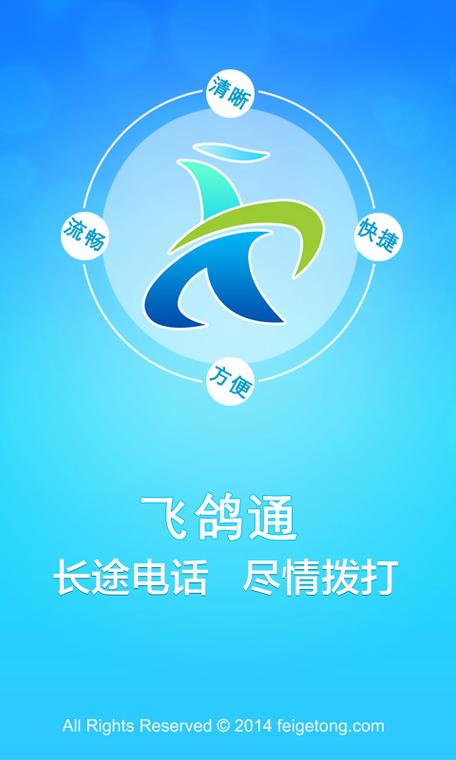 重新注册飞鸽互联手机号码