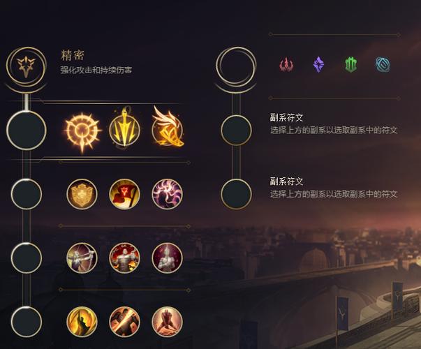 lol新符文天赋系统截图