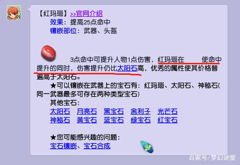 梦幻西游太阳石和红玛瑙区别图标