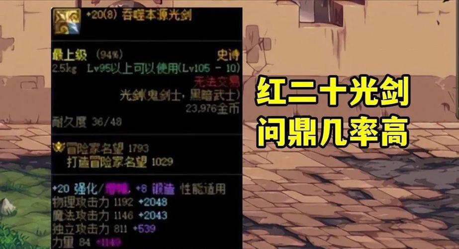 剑魂强化10和增幅10的差距图标