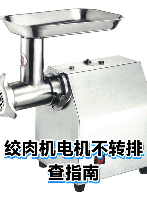绞肉机不转的6种原因图标