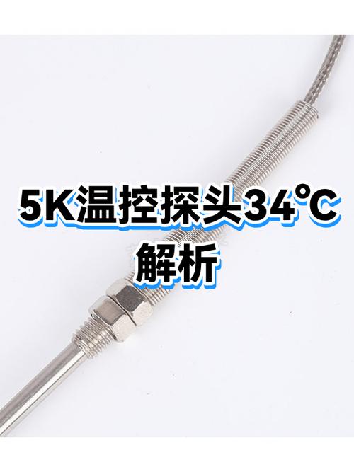 5k探头温度范围图标