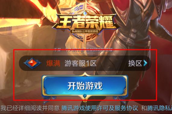 王者荣耀qq跳过登录验证方法图标