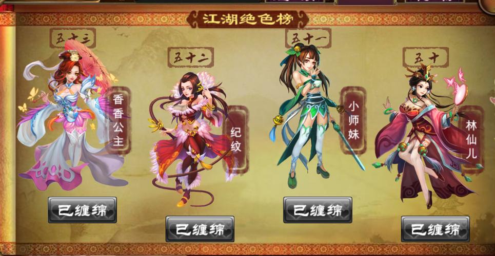 醉梦江湖美人记游戏