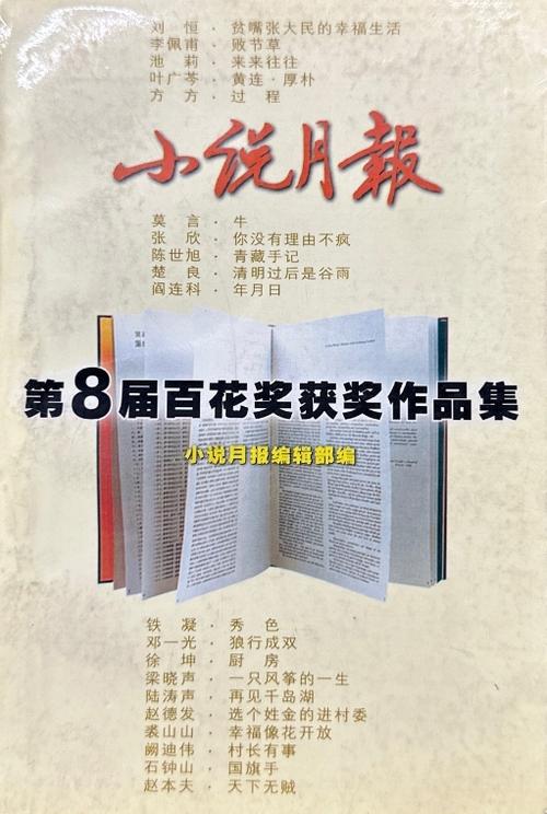 小说月报全部中篇小说图标