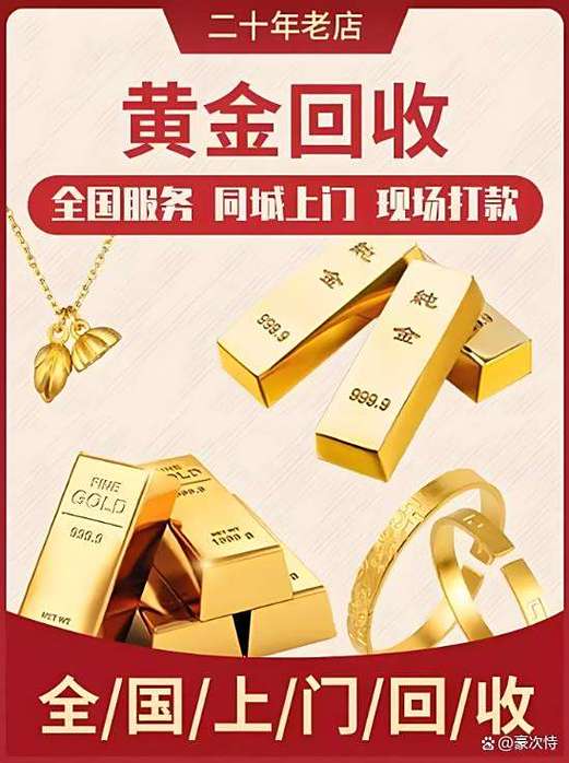 黄金回收免费上门附近截图