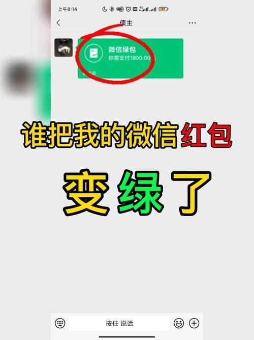 微信红包怎么变成绿色图标