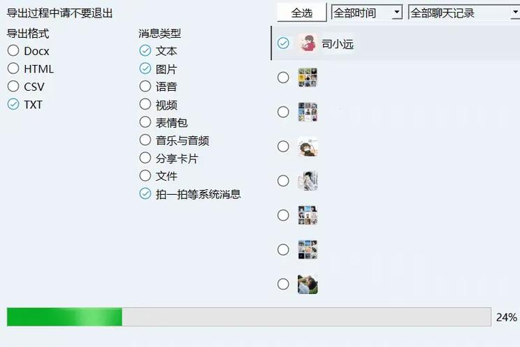 假聊天记录软件截图