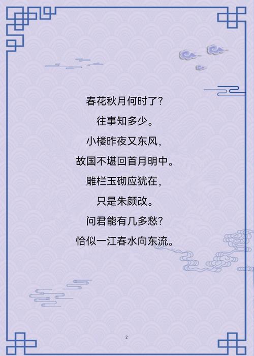 春花秋月的对仗句图标