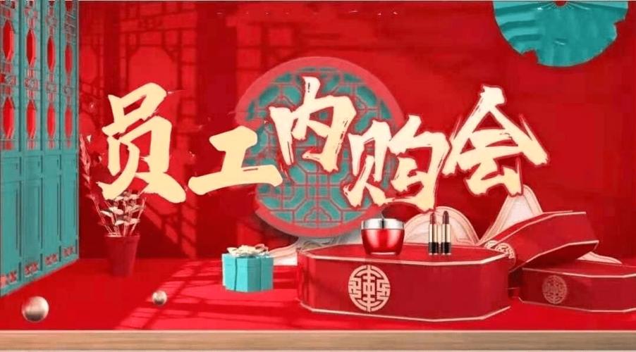 员工内购活动图标