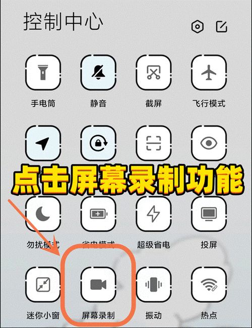 小米8录屏在哪图标