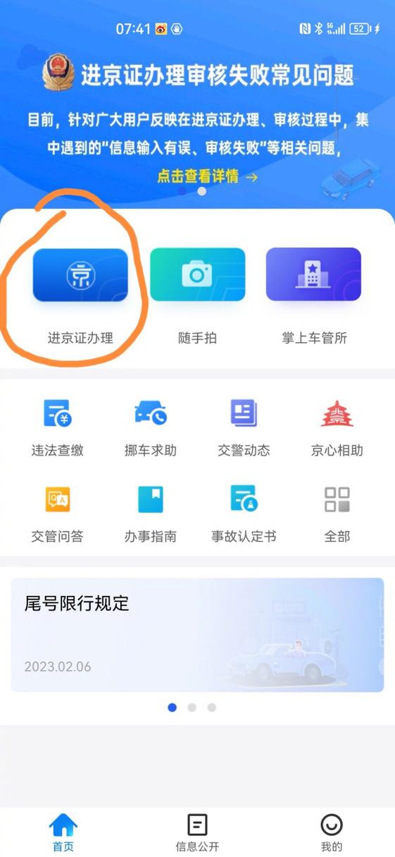 北京交警app进京证图标