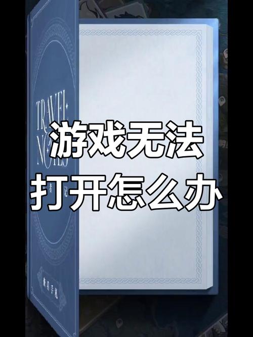 为什么抖音小游戏打不开图标