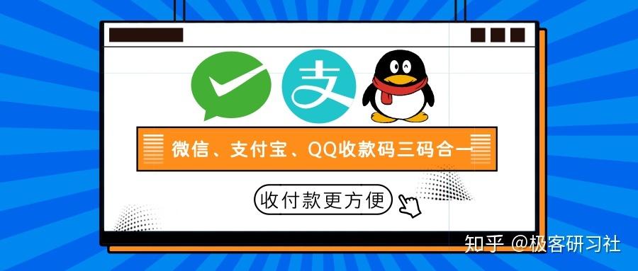 三合一的收款码截图