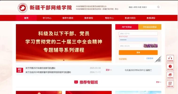 中囯干部网络学院图标