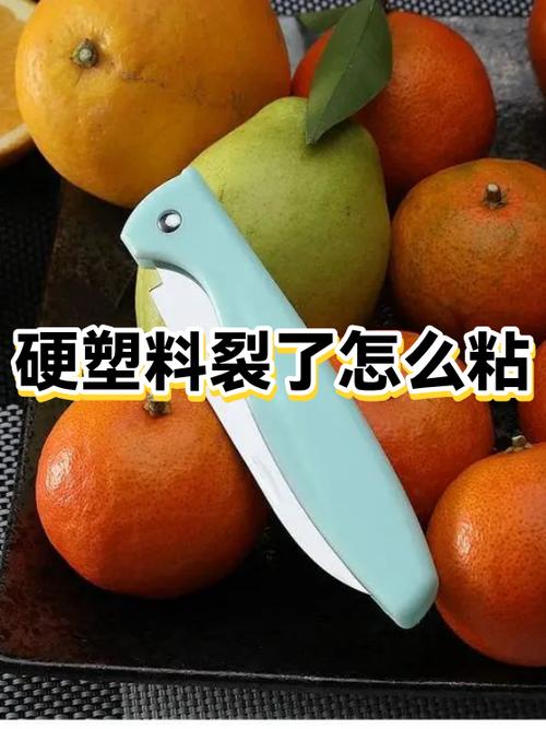 塑料断了 怎么粘合截图