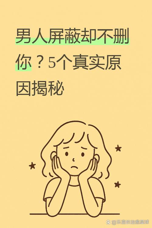 女人屏蔽你说明有男朋友吗图标