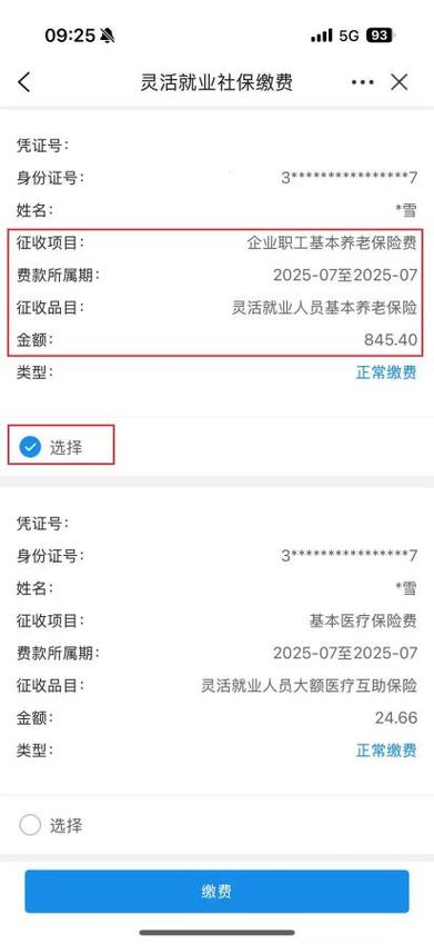 灵活就业人员社保计算器图标