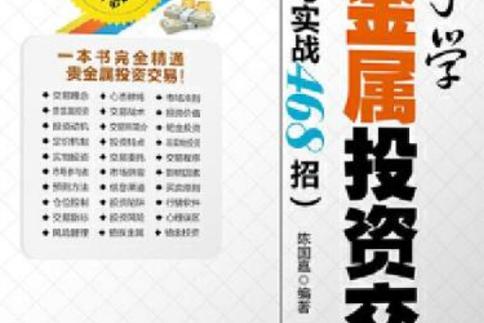 新手怎么投资贵金属图标