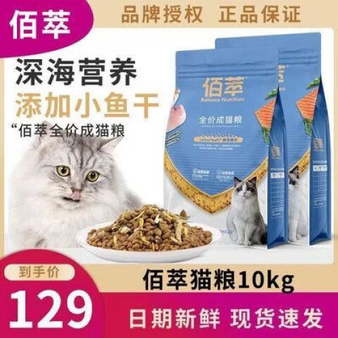 佰萃猫粮能喂家养猫吗截图