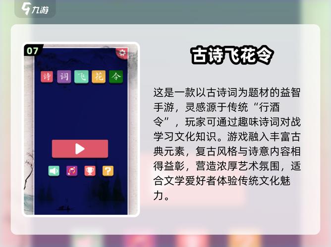 古诗趣味小游戏截图