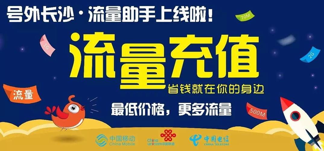 充值流量图标