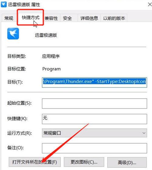 迅雷极速版不升级图标