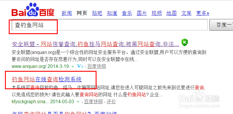 手机登录钓鱼网站后应该怎么处理截图