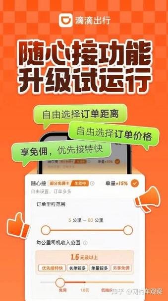 滴滴订单里程范围怎么设置图标