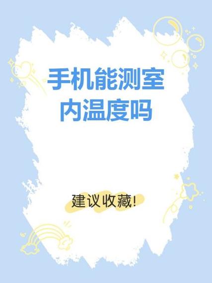 室内温度计app图标