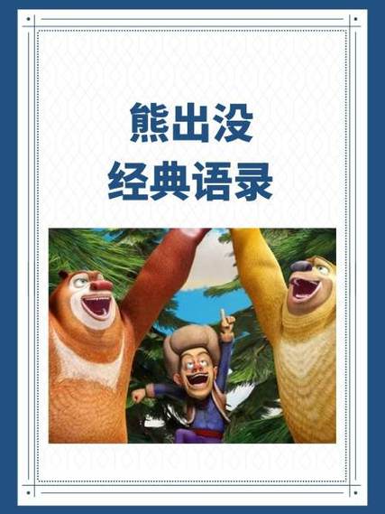 熊出没告诉我们的道理图标