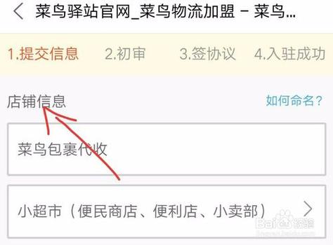 怎么加入菜鸟驿站快递代收点图标
